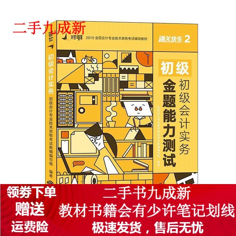 金题能力测试 闫文杰 9787500156079 中译出版社