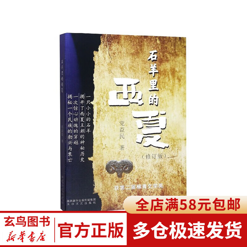 石羊里的西夏(修订版)