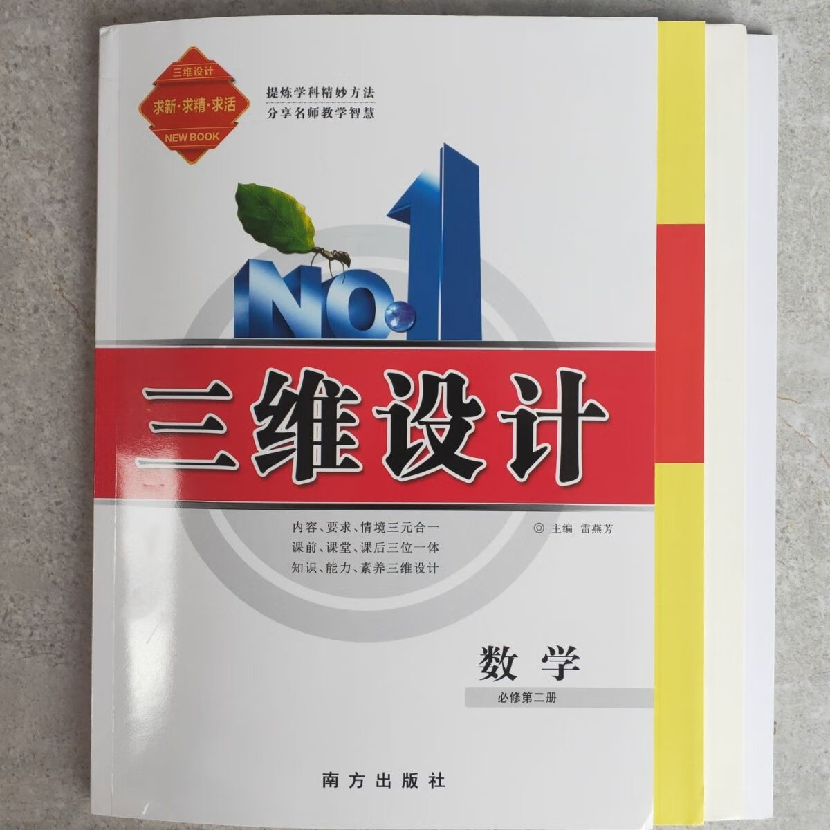 2023 三维设计数学必修第二册 人教版