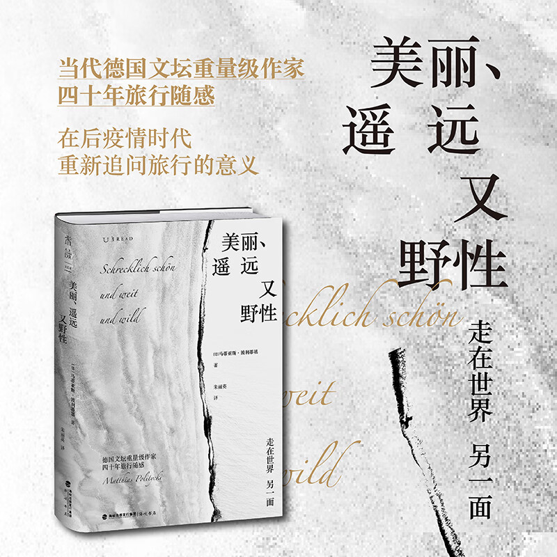 【现货】美丽、遥远又野性