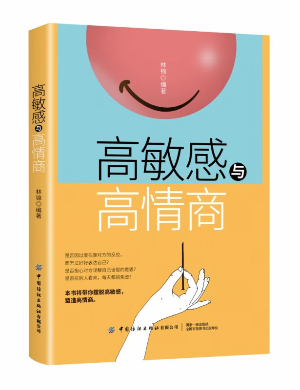 高敏感与高情商
