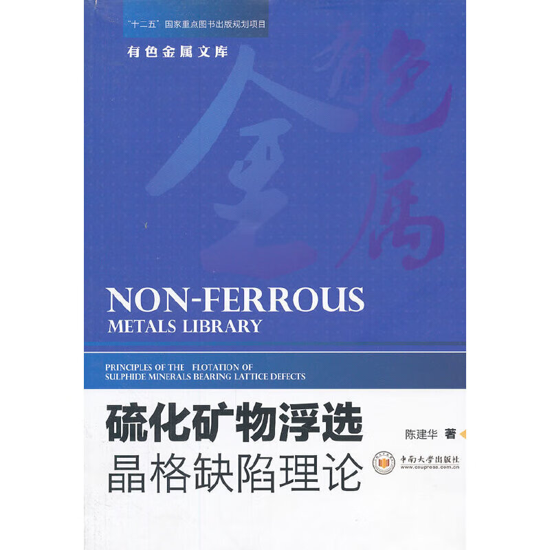 硫化矿物浮选晶格缺陷理论