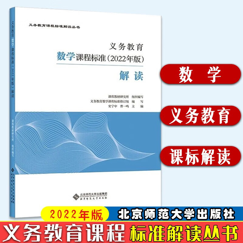 义务教育语文课程标准解读 2022年版 新版义教解读 不分地区 不分版本 课程教材研究所 中小学教辅单本套装 自选 数学2022年版课标解读