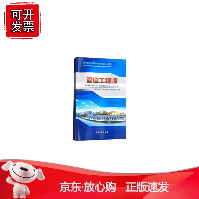 管道工程师