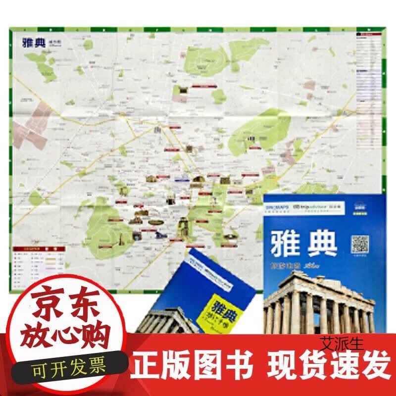出国游城市旅游地图·雅典