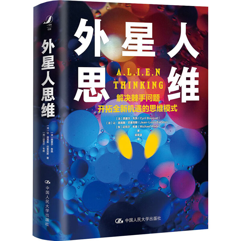外星人思维 (法)西里尔·布凯,(法)让·路易斯·巴索克斯,(加)迈克尔·韦德 梁家瑞 译 书籍
