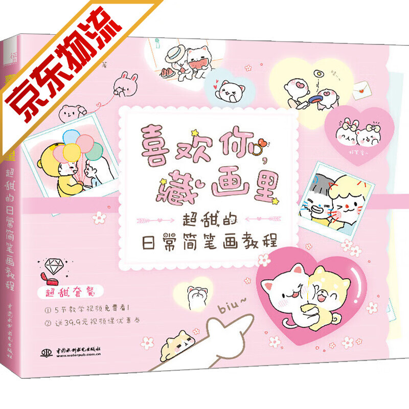 【系列自选】简笔画绘画技法书籍素材集 喜欢你藏画里甜的日常简笔画教程