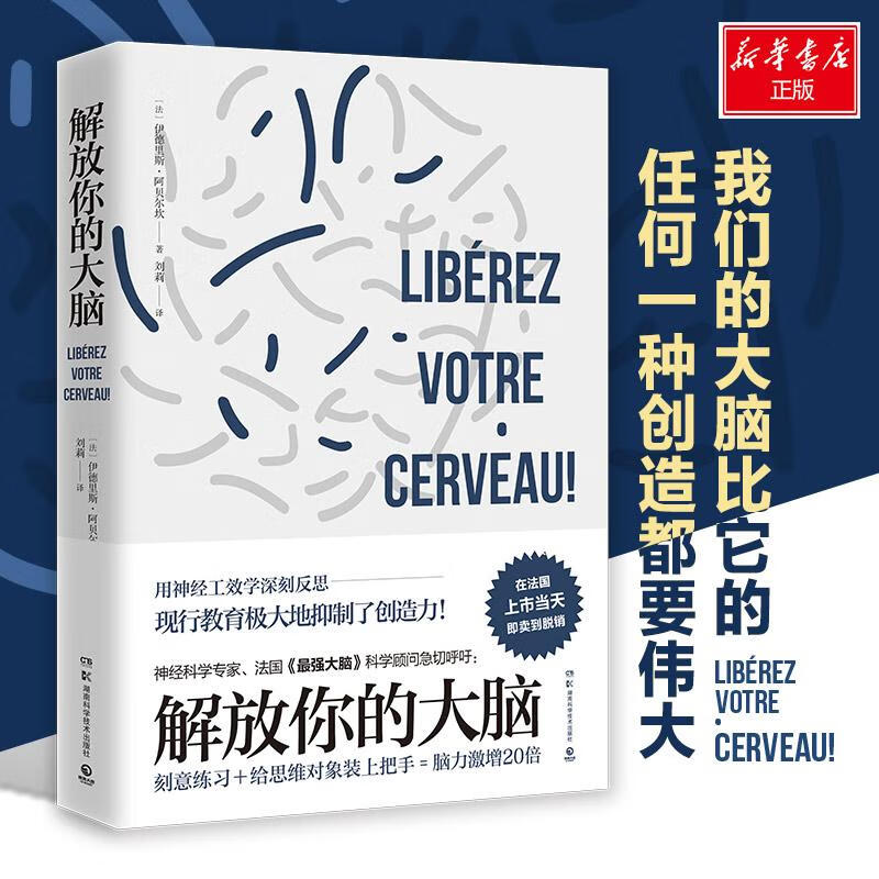 解放你的大脑