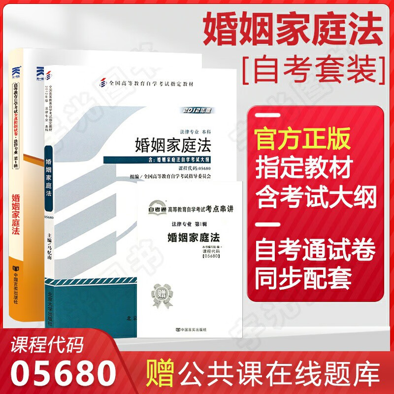 自学考试教材 自考通历年真题试卷 自考辅导书 法律专升本030101K书籍英语二马克思等全套/单科 2023成人自考成考函授资料大专升本科专科套本 05680 教材+试卷