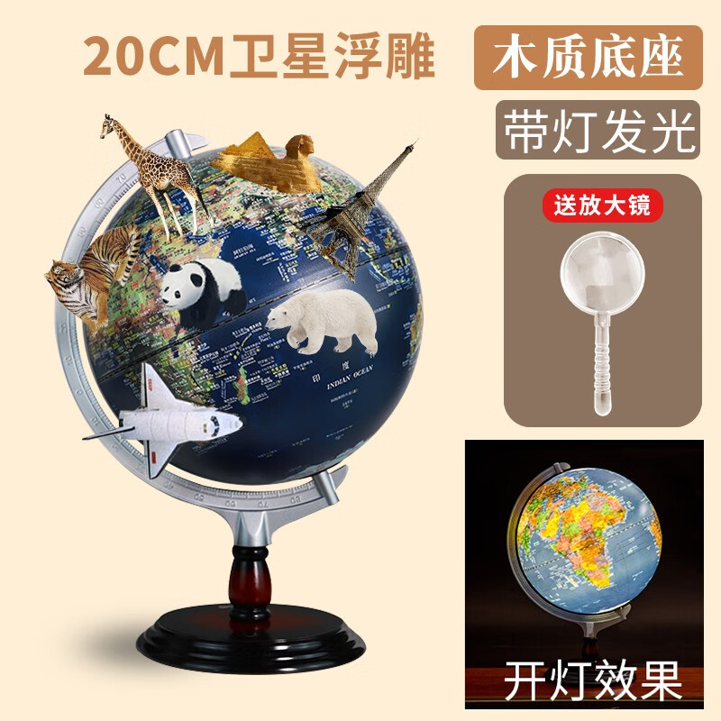 【天屿地球仪】32cm家用AR智能地球仪台灯万向高清学生用初中生高中生3D立体浮雕带灯发光凹凸儿 升级款20cm卫星浮雕/发光+天屿AR