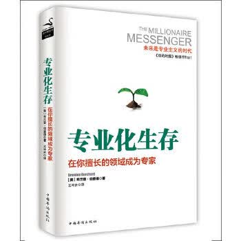 专业化生存