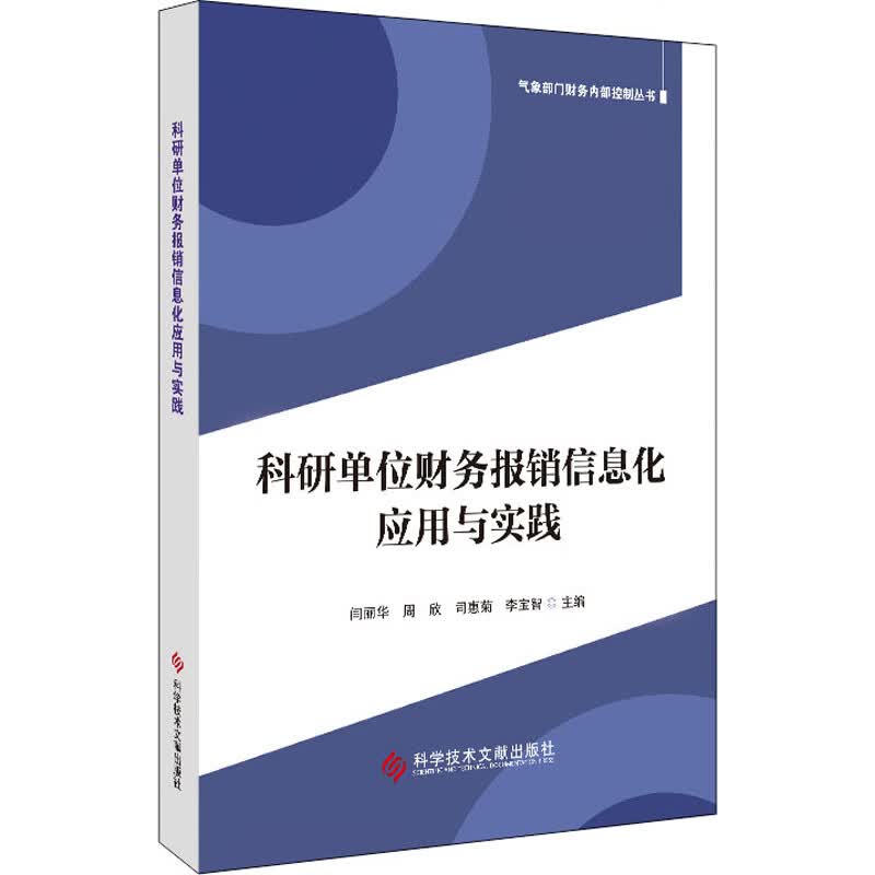 科研单位财务报销信息化应用与实践