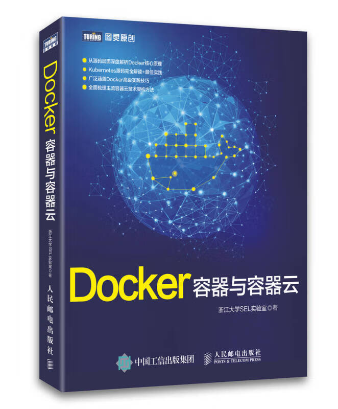 Docker 容器与容器云【好书】