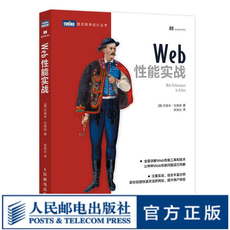 Web性能实战 web前端开发技术教程书籍 前端性能优化指南 Web性能测试 用户体验 CSS调优化