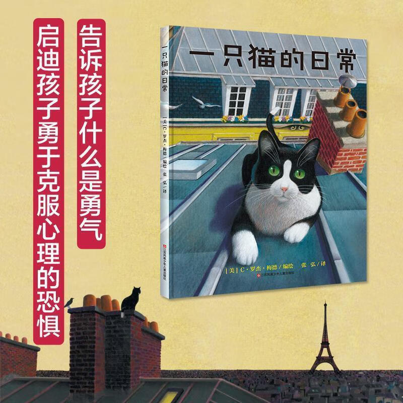 一只猫的日常 [美]C·罗杰·梅德文图张弘译【书】