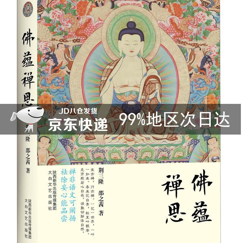 三隆讲经堂:佛蕴禅思