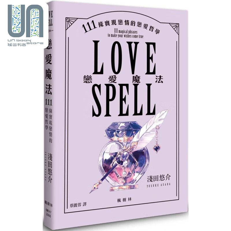恋爱魔法 港台原版 浅田悠介 枫树林出版