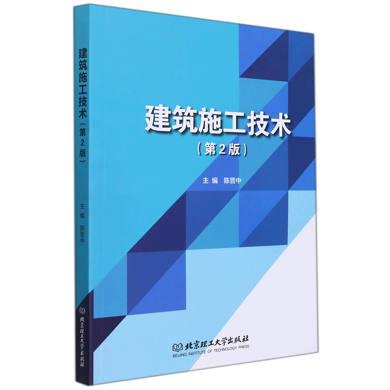 建筑施工技术(第2版)