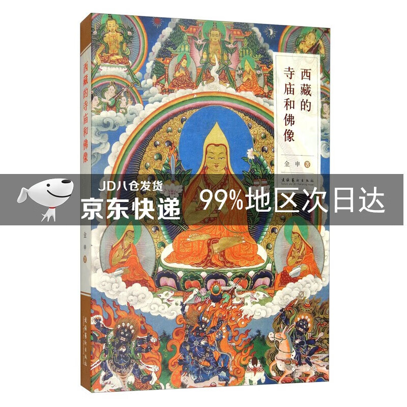 西藏的寺庙和佛像