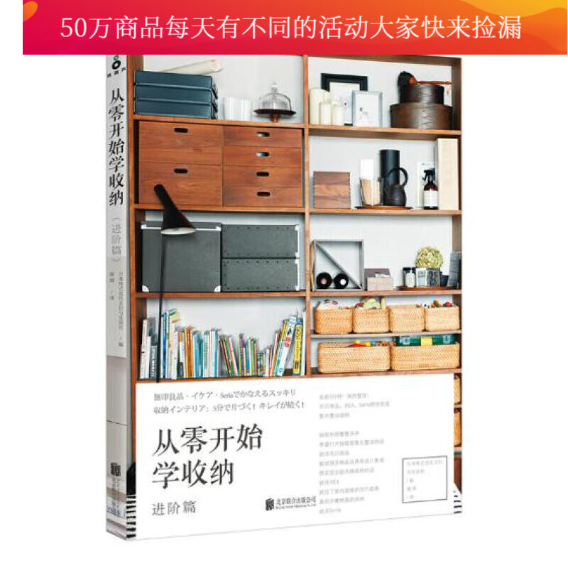 从零开始学收纳（进阶篇） 家居 书籍分类 生活指南