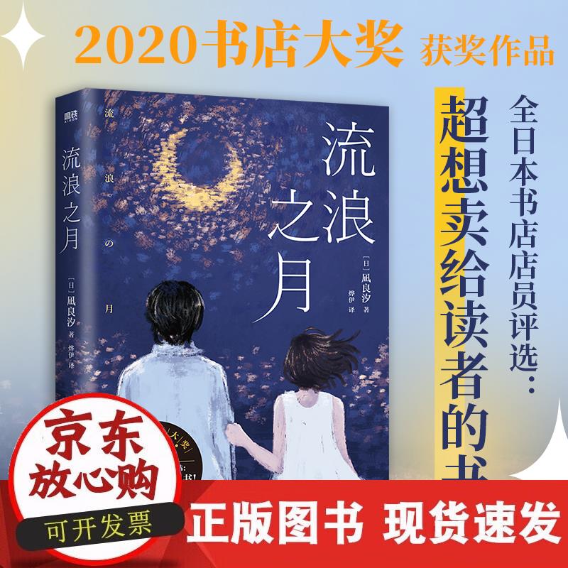 【现货】流浪之月