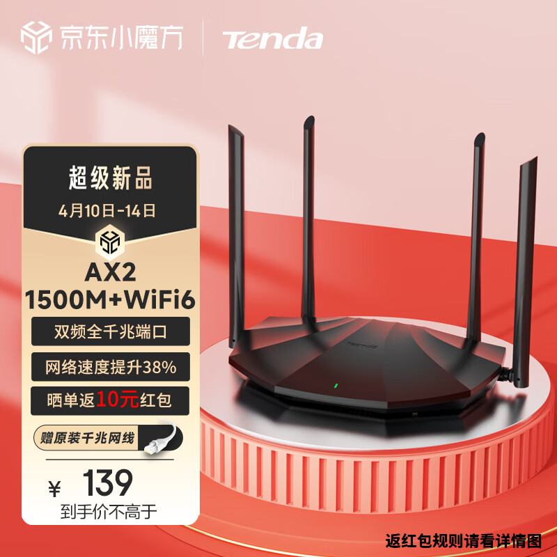 腾达（Tenda）AX2 AX1500 WiFi6千兆无线路由器 5G双频 智能家用穿墙高速路由 IPv6 配千兆网线-京东商城【降价监控 价格走势 历史价格】 - 一起惠神价网_178hui.com