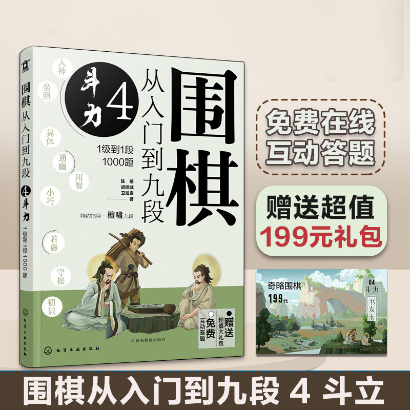 围棋从入门到九段4 斗力 1级到1段1000题 围棋零基础入门 围棋棋谱定式大全 围棋思维启蒙吃子技巧围棋布局围