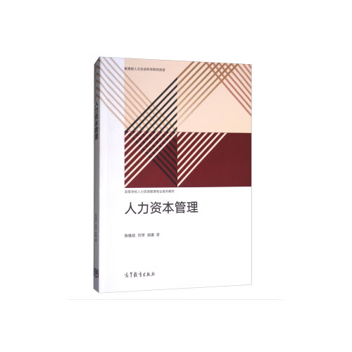 人力资本管理【好书】