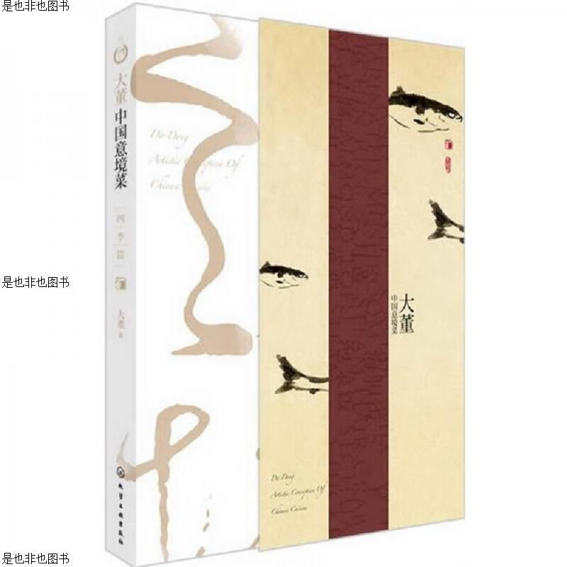 大董中国意境菜