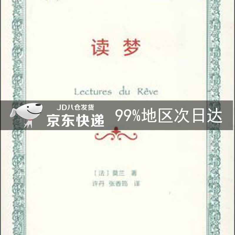 读梦