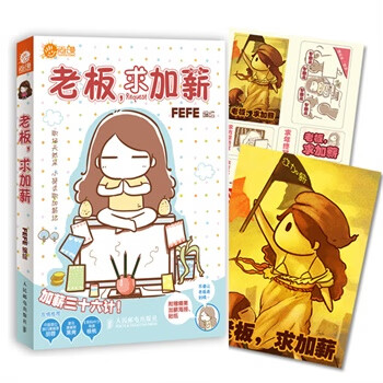 老板，求加薪