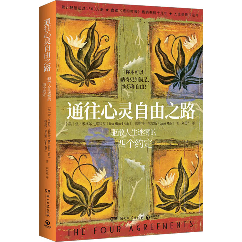 通往心灵自由之路