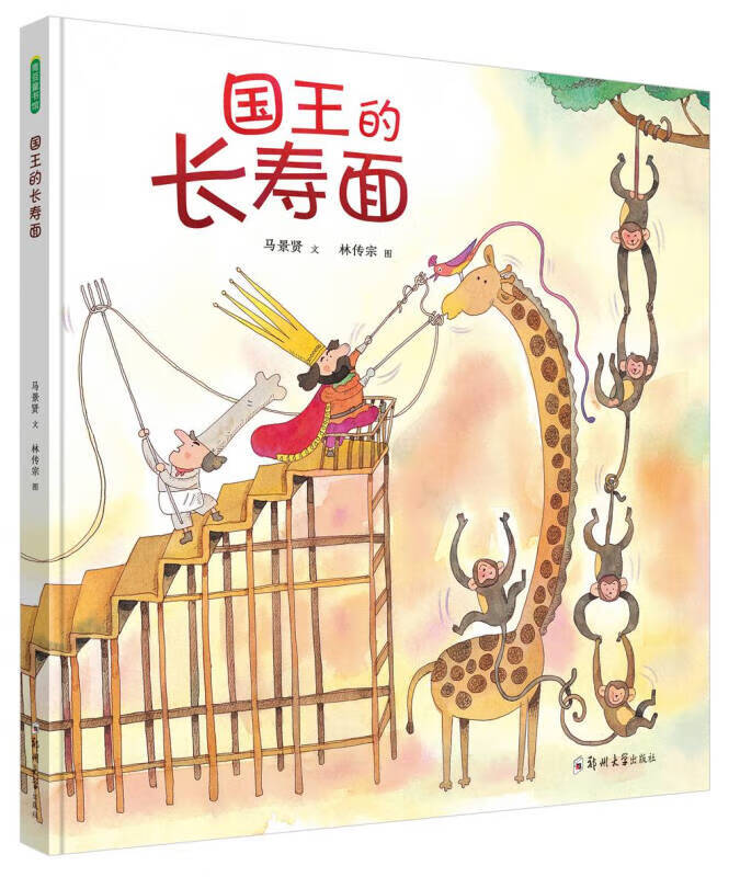 国王的长寿面【好书】