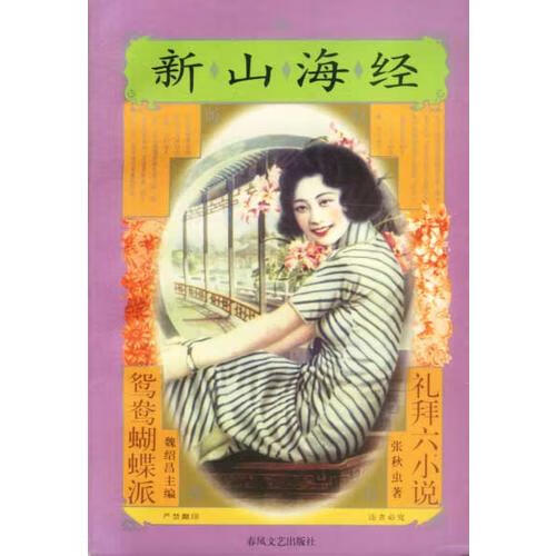 新山海经【精选】