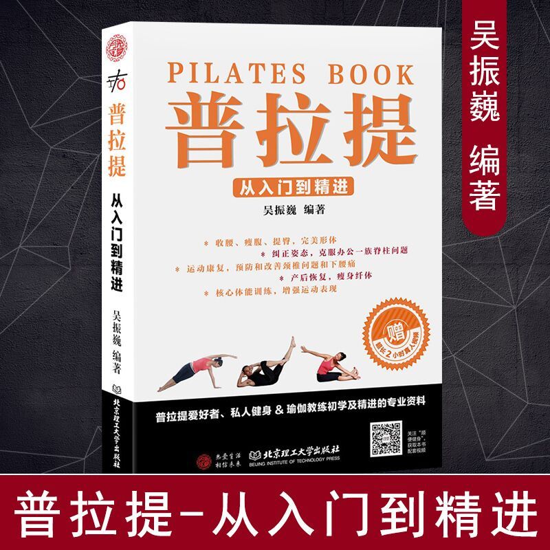 现货 普拉提从入门到精进120分钟真人视频普拉提教程 初学到高手教材教学 健身瑜伽初级基础大全神