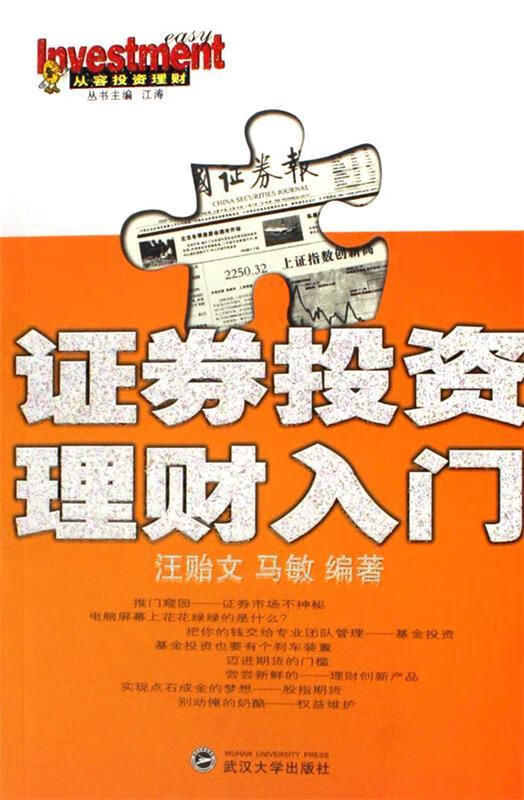证券投资理财入门 汪贻文,马敏