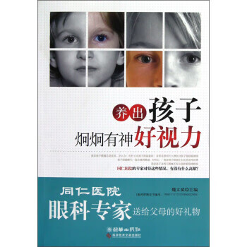 养出孩子炯炯有神好视力 魏文斌