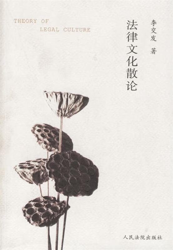 法律文化散文【好书，下单速发】