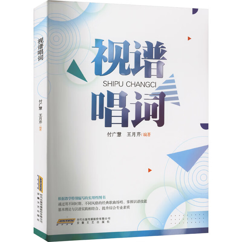视谱唱词 图书