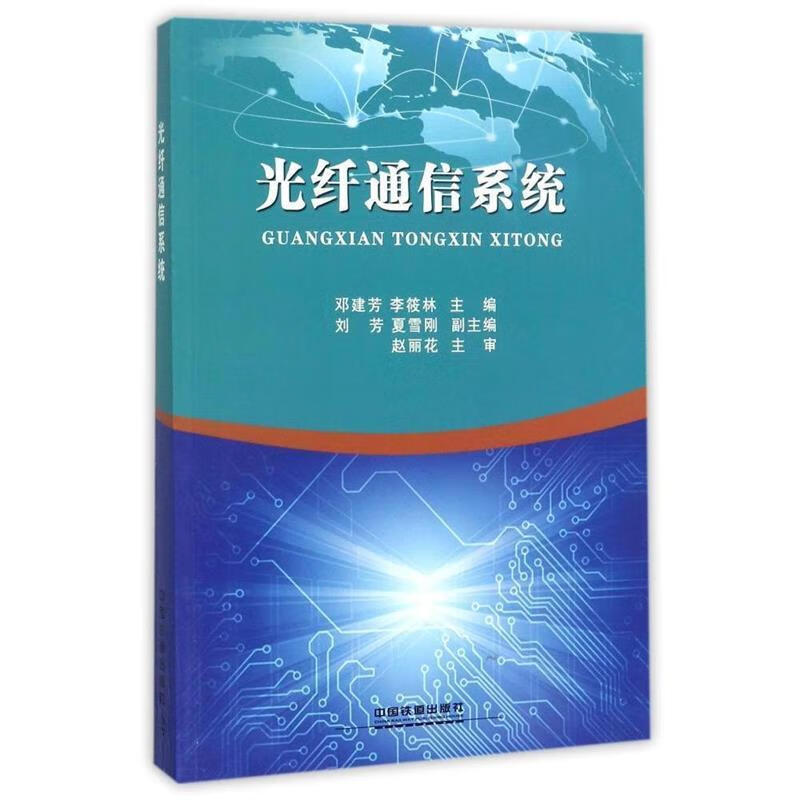 光纤通信系统
