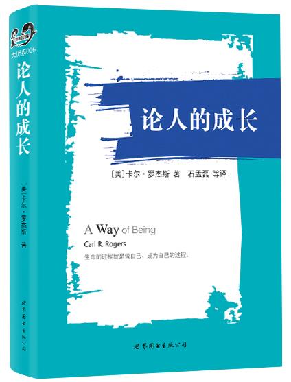 论人的成长