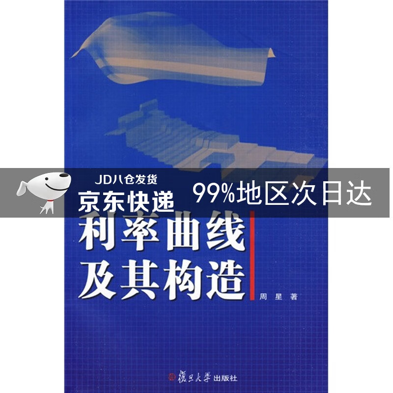 利率曲线及其构造