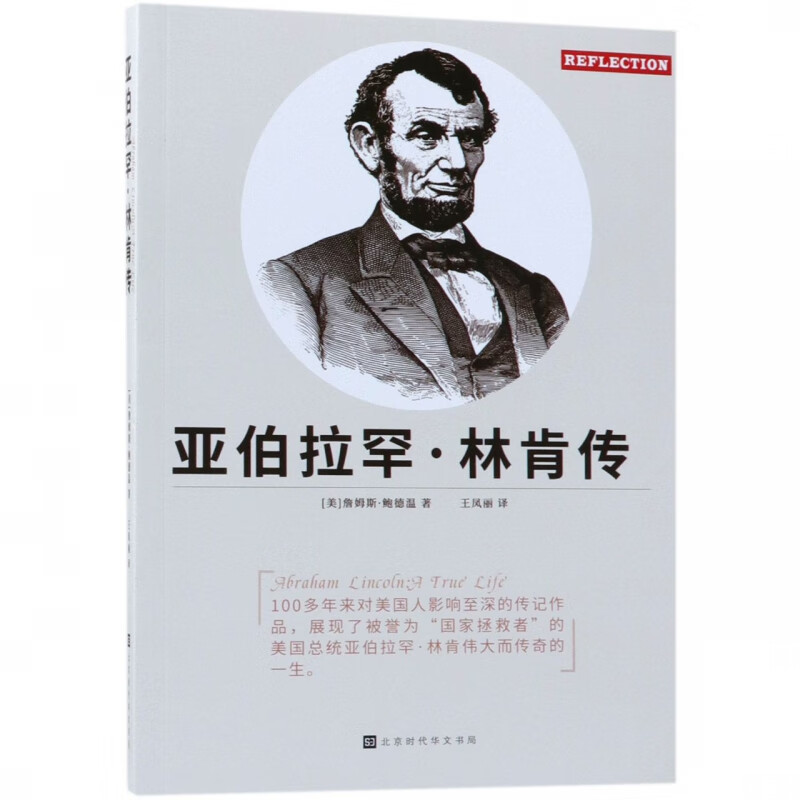 亚伯拉罕·林肯传