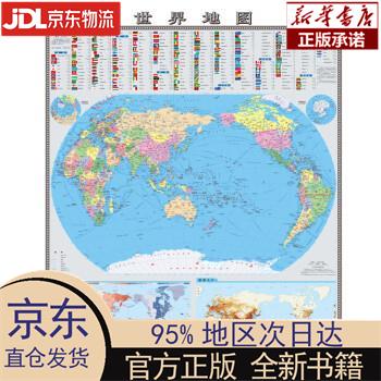 竖版世界地图挂图 0.861.05米 国家版图系列 无拼缝 筒装无折痕 全景世界版图