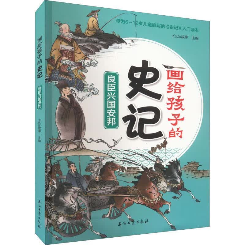 良臣兴国安邦国学/古籍 图书