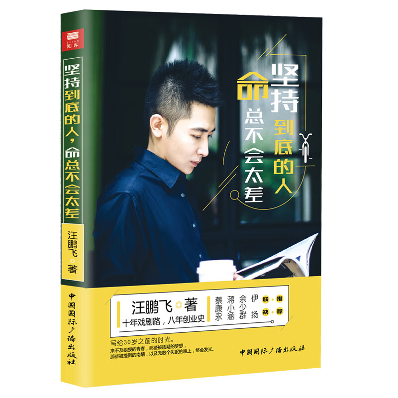 坚持到底的人 命总不会太差