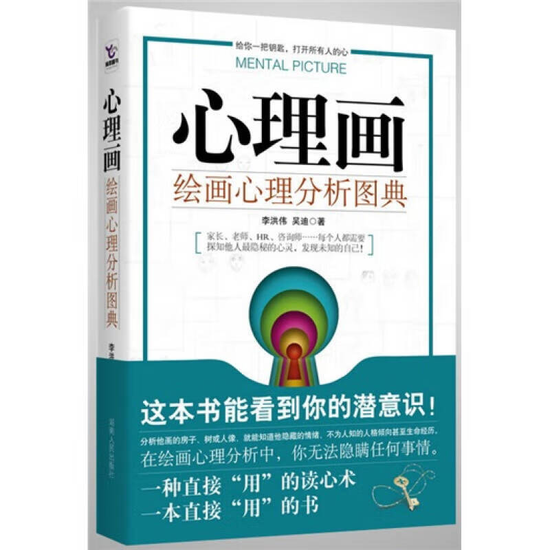 心理画 绘画心理分析图典