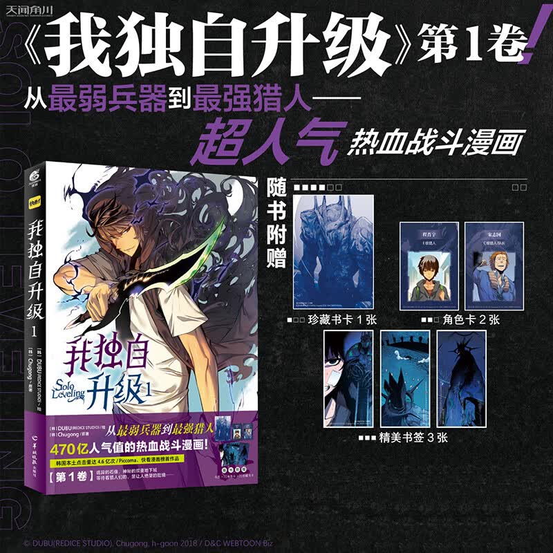 我独自升级漫画1-2全套2册程肖宇猎人连载人气热血战斗漫画强猎人我独自升级12小说周边中文版天闻 我独自升级1