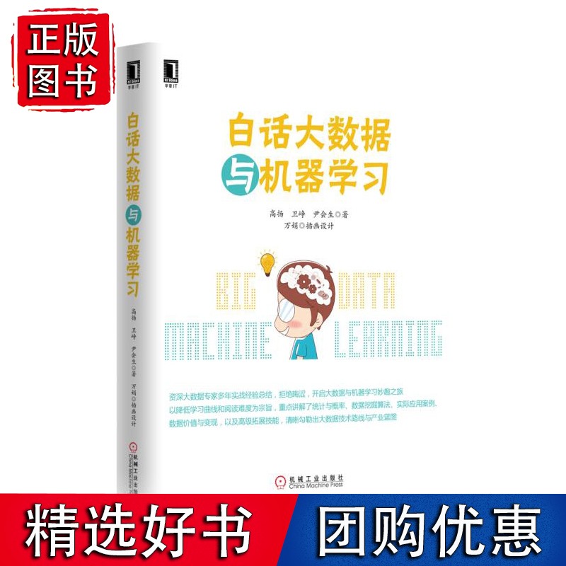 白话大数据与机器学习