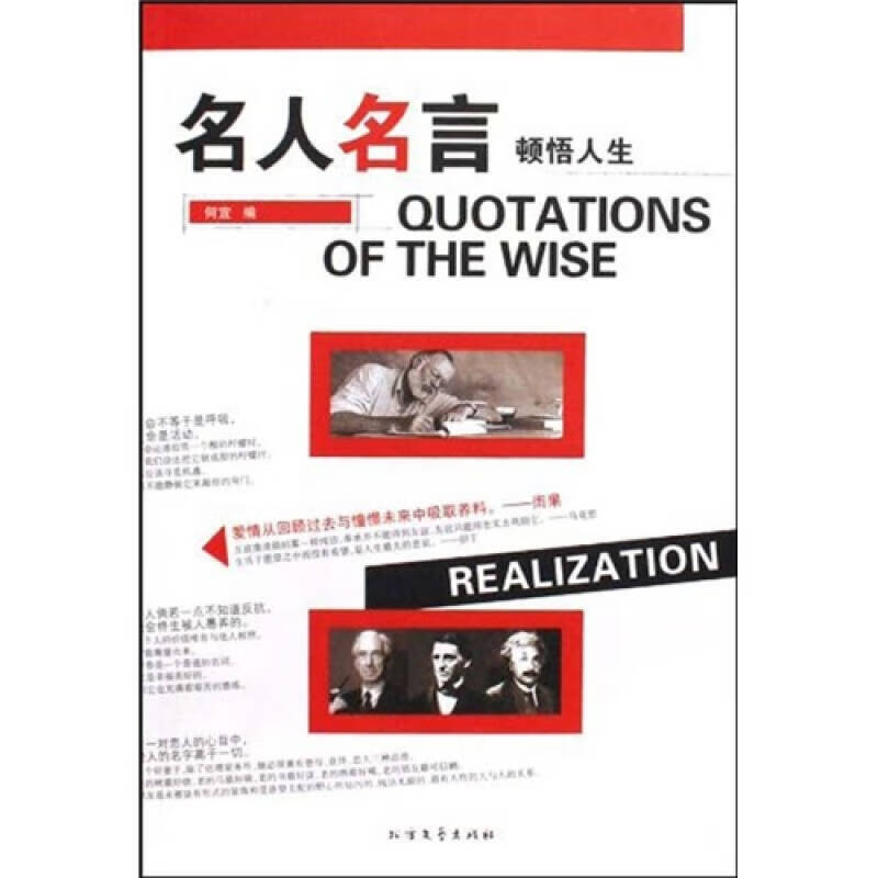 名人名言 顿悟人生【好书】